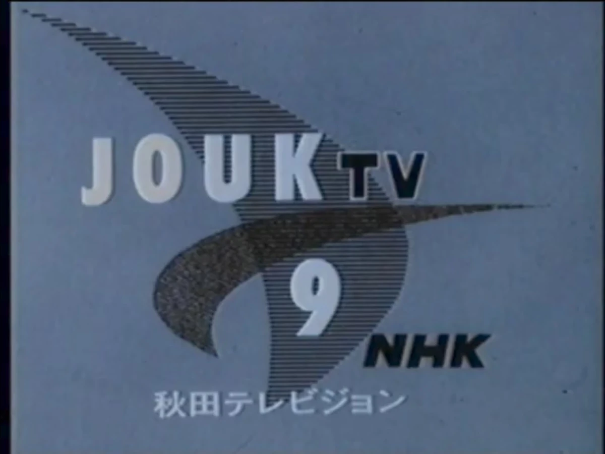 NHK General TV Akita | Logopedia | Fandom