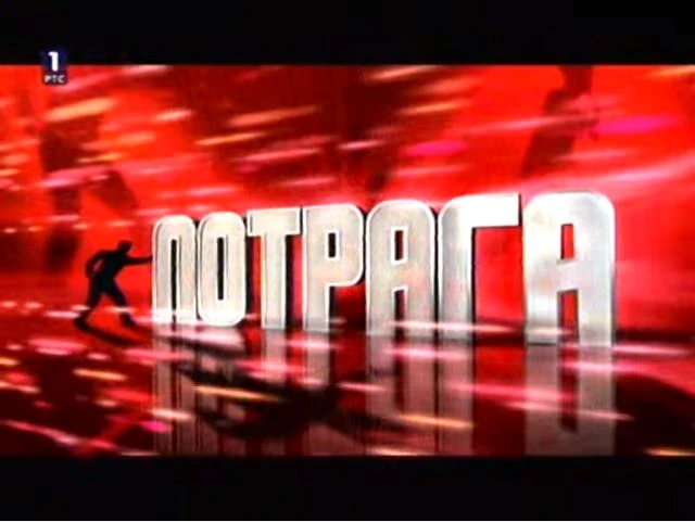 Potera | Logopedia | Fandom