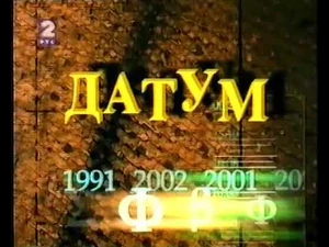 Datum (RTS) | Logopedia | Fandom