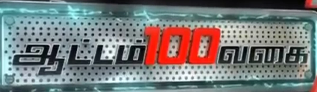 Aattam 100 Vagai | Logopedia | Fandom