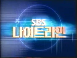 SBS Nightline | Logopedia | Fandom
