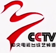 CCTV-3 | Logopedia | Fandom