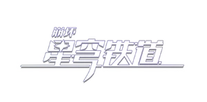 Honkai: Star Rail/Other | Logopedia | Fandom