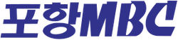 Pohang MBC | Logopedia | Fandom