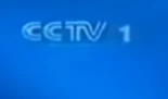 CCTV-1 | Logopedia | Fandom
