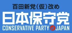 Conservative Party of Japan | Logopedia | Fandom