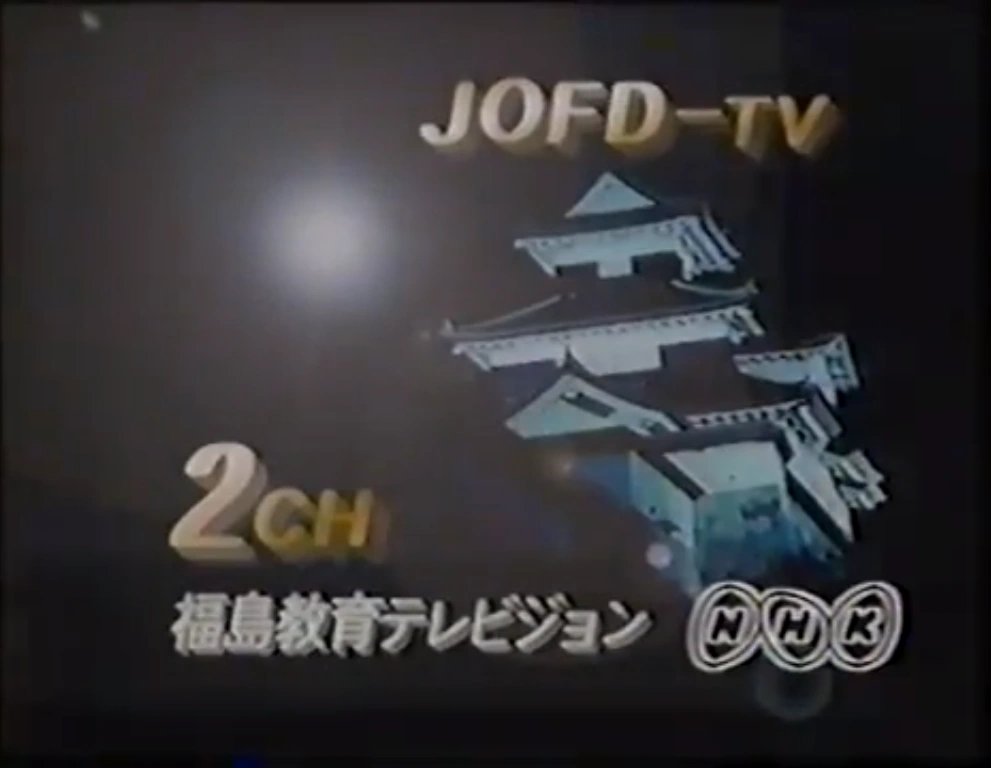 NHK Educational TV Fukushima | Logopedia | Fandom