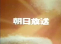 ABC Television (Japan)/Idents | Logopedia | Fandom