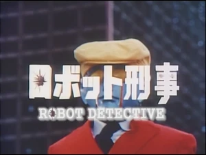 Robot Detective | Logopedia | Fandom