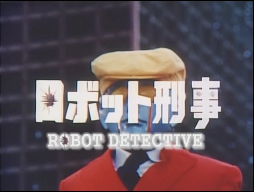 Robot Detective | Logopedia | Fandom
