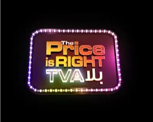 The Price Is Right (TVA) | Logopedia | Fandom