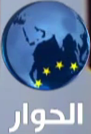 Al Hiwar | Logopedia | Fandom