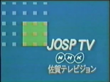 NHK General TV Saga | Logopedia | Fandom