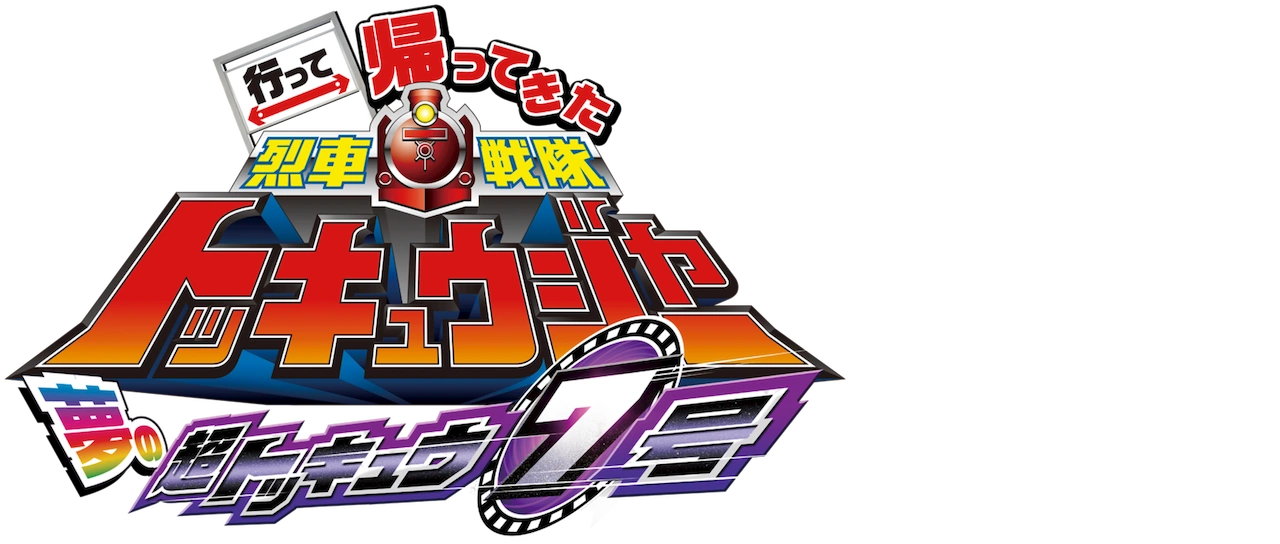 Ressha Sentai Toqger Logo ToQ 3gou Sentai Hero Series, Ressha Sentai