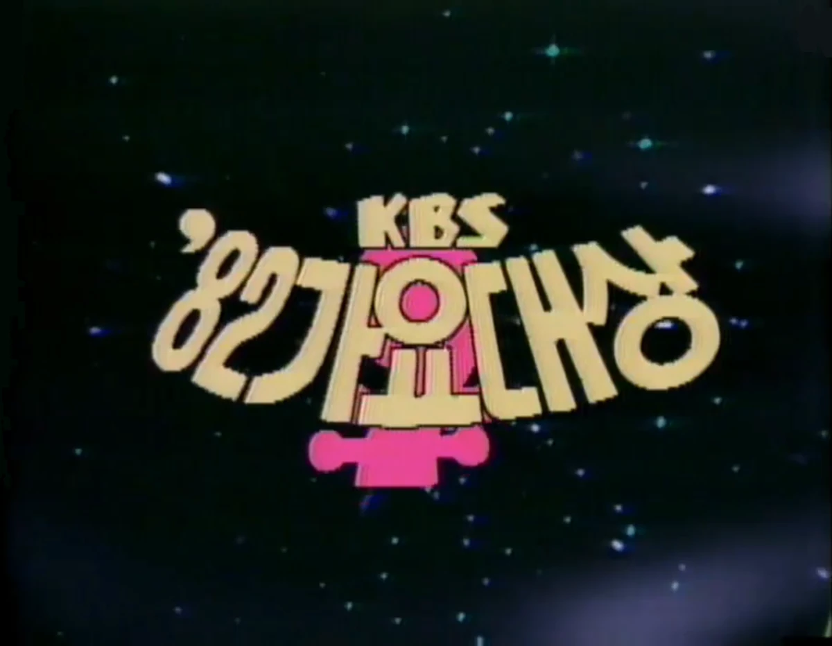KBS Song Festival | Logopedia | Fandom