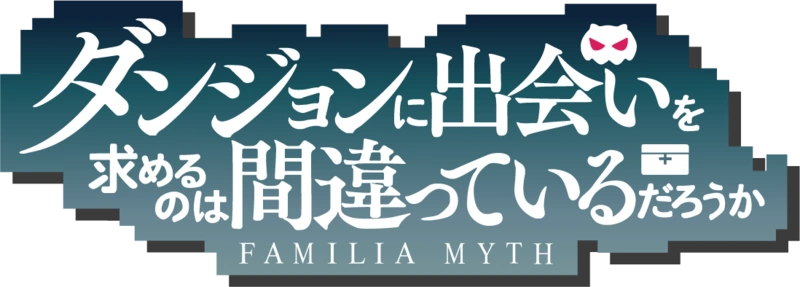 Danmachi | Logopedia | Fandom