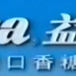 wrigley's extra logopedia