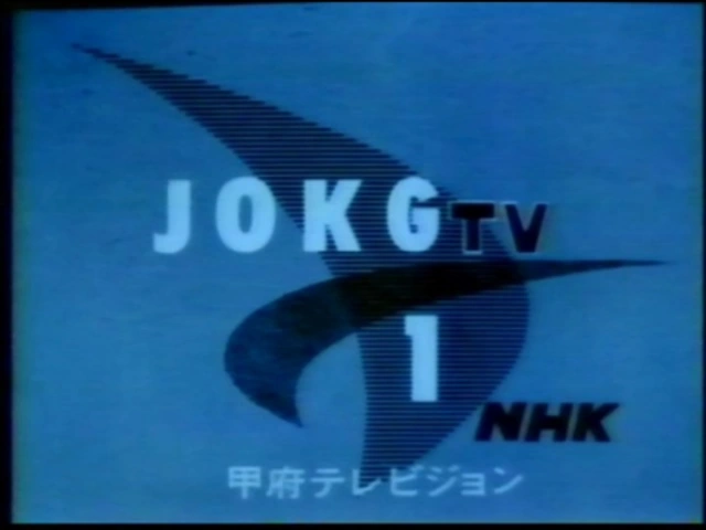 NHK General TV Kōfu | Logopedia | Fandom