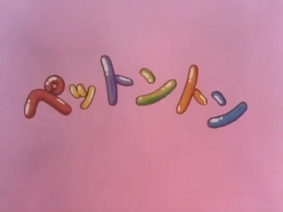 Pettonton | Logopedia | Fandom