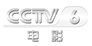 CCTV-6 | Logopedia | Fandom