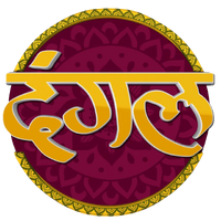 Dangal | Logopedia | Fandom