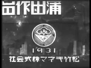 Shochiku/Other | Logopedia | Fandom