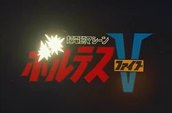 Voltes V | Logopedia | Fandom