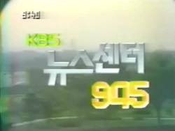 KBS News 930 | Logopedia | Fandom