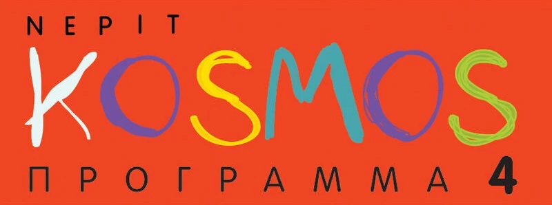 Kosmos | Logopedia | Fandom