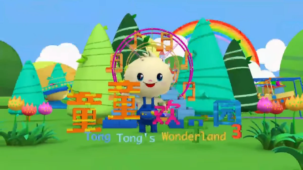 Tong Tong's Wonderland | Logopedia | Fandom