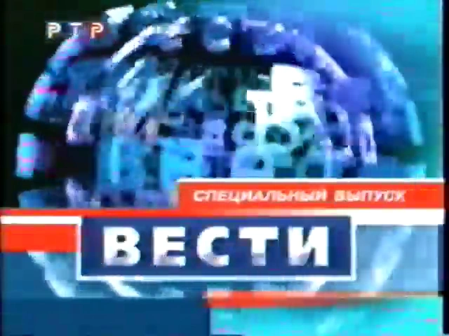 Vesti (Rossiya 1)/Other | Logopedia | Fandom
