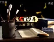 CCTV-4 | Logopedia | Fandom