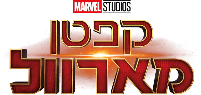 Captain Marvel (film)/International Titles | Logopedia | Fandom