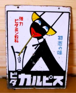 Calpis | Logopedia | Fandom