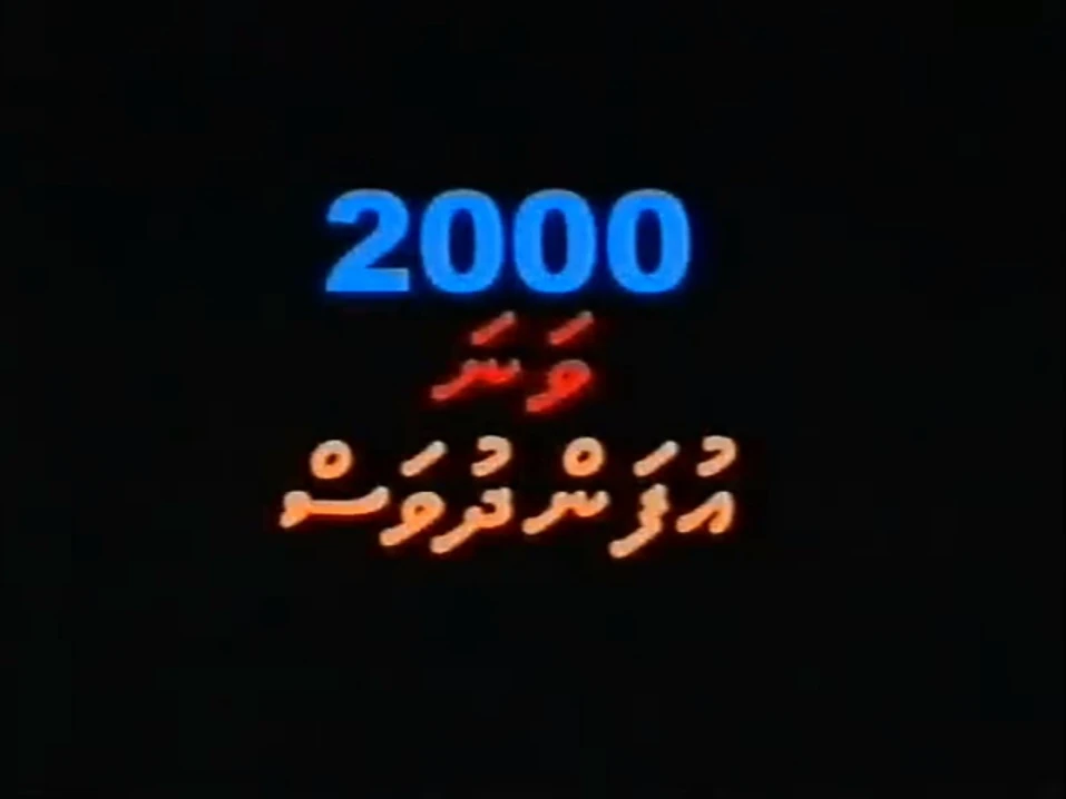 2000 Vana Ufan Dhuvas | Logopedia | Fandom