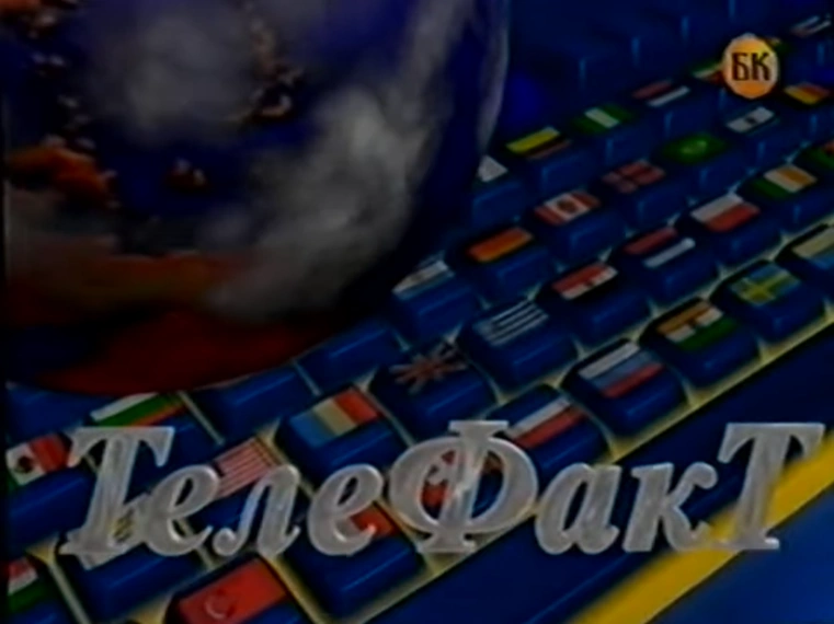 Telefakt | Logopedia | Fandom