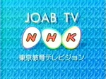 NHK Educational TV/Idents | Logopedia | Fandom