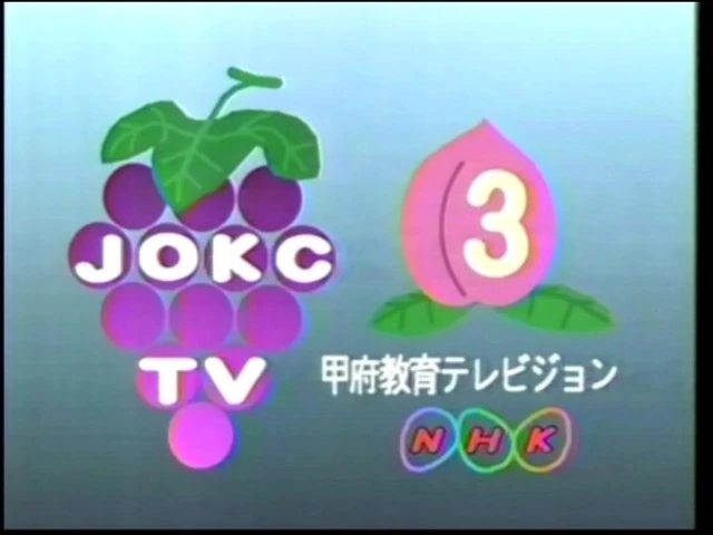NHK Educational TV Kofu | Logopedia | Fandom