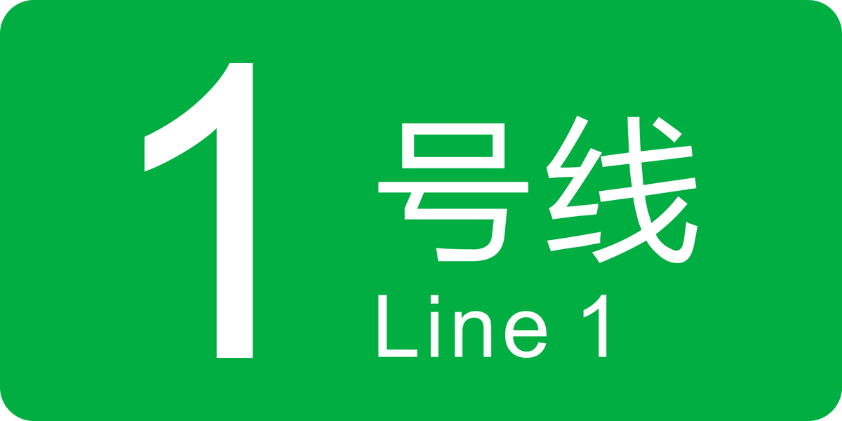 Line 1 (Shenzhen Metro) | Logopedia | Fandom