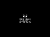 Korea Broadcast Advertising Corporation | Logopedia | Fandom