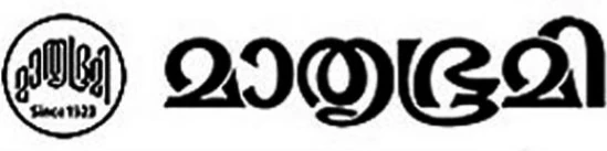 Mathrubhumi | Logopedia | Fandom