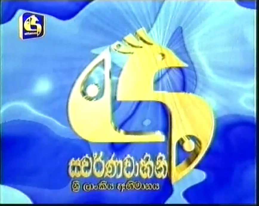 Swarnavahini (Sri Lanka) | Logopedia | Fandom