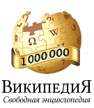 Russian Wikipedia | Logopedia | Fandom
