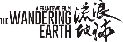 The Wandering Earth | Logopedia | Fandom