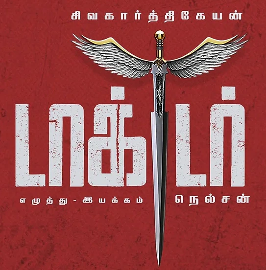 Doctor (film) | Logopedia | Fandom