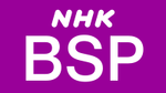 NHK BS Premium | Logopedia | Fandom