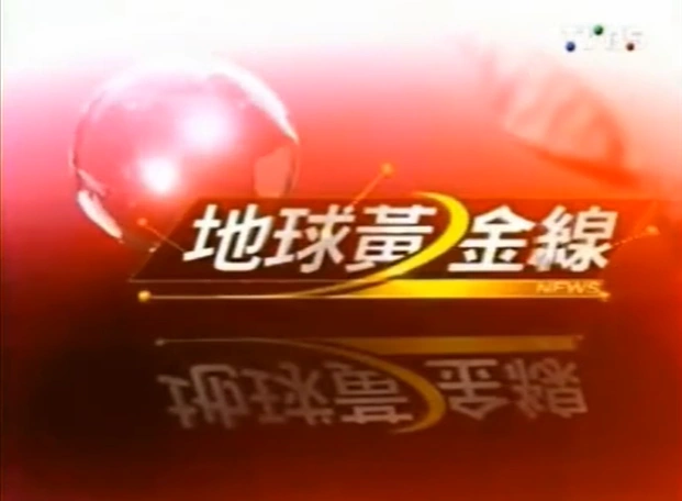 Global Golden Line | Logopedia | Fandom