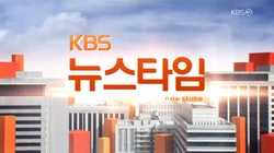 KBS News Time | Logopedia | Fandom