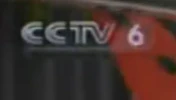 CCTV-6 | Logopedia | Fandom