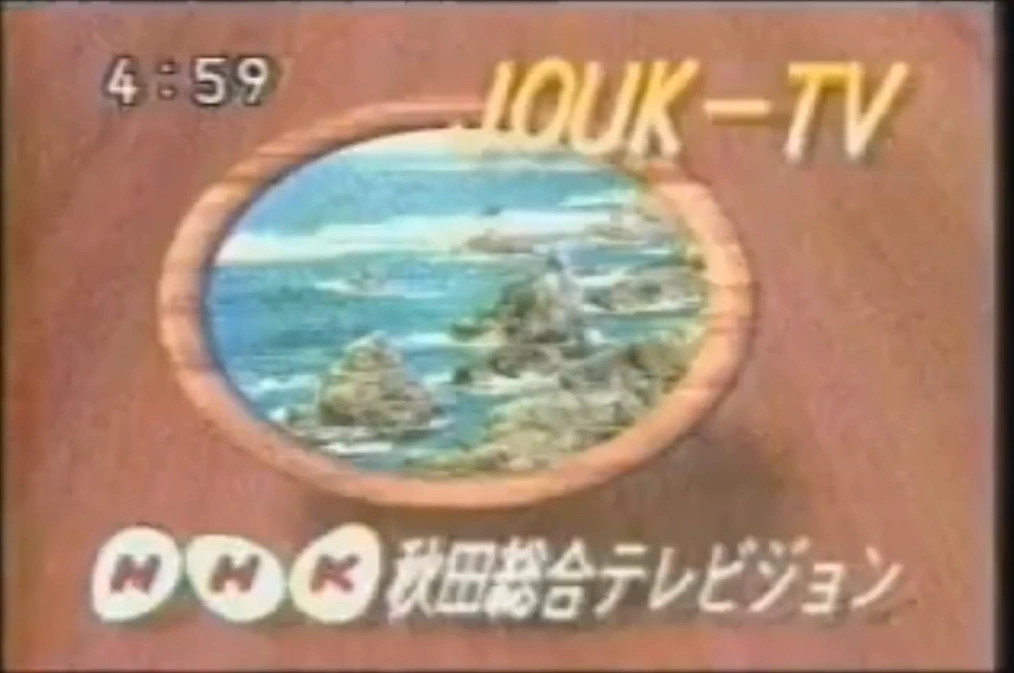 NHK General TV Akita | Logopedia | Fandom